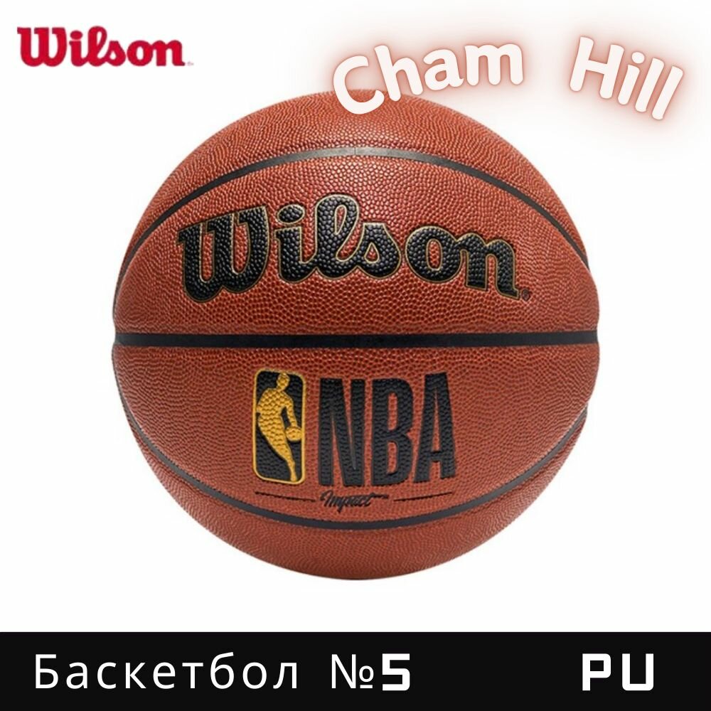 Мяч баскетбольный Wilson NBA IMPACT, WZ2014101CN5, размер 5