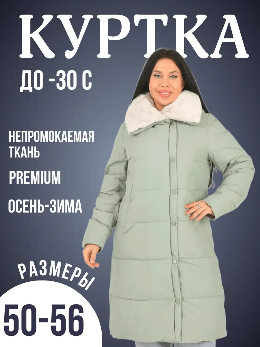 Пуховик