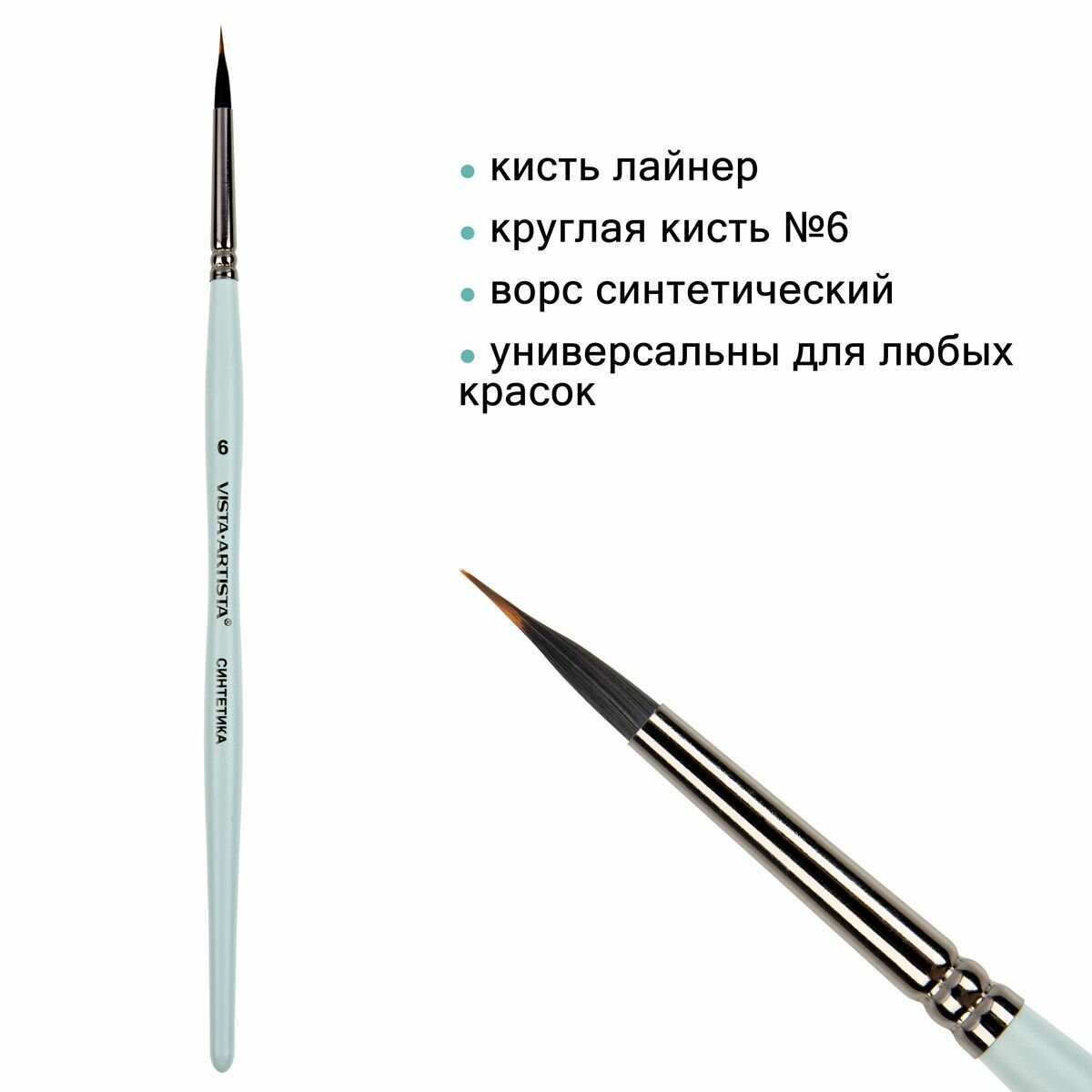 Кисти 5 шт синтетика "VISTA-ARTISTA" 90336-6 лайнер короткая ручка с резервуаром №06