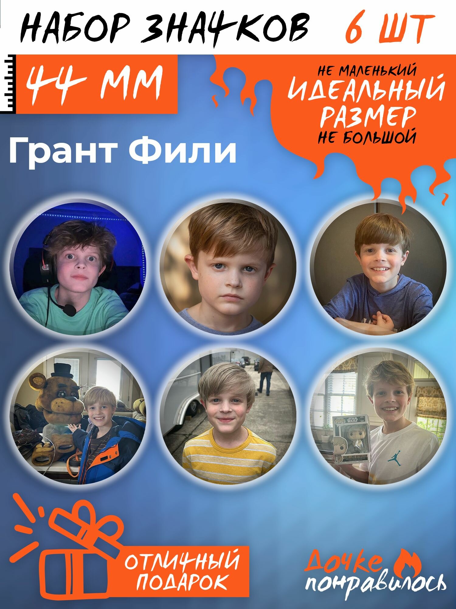 Набор значков Дочке понравилось