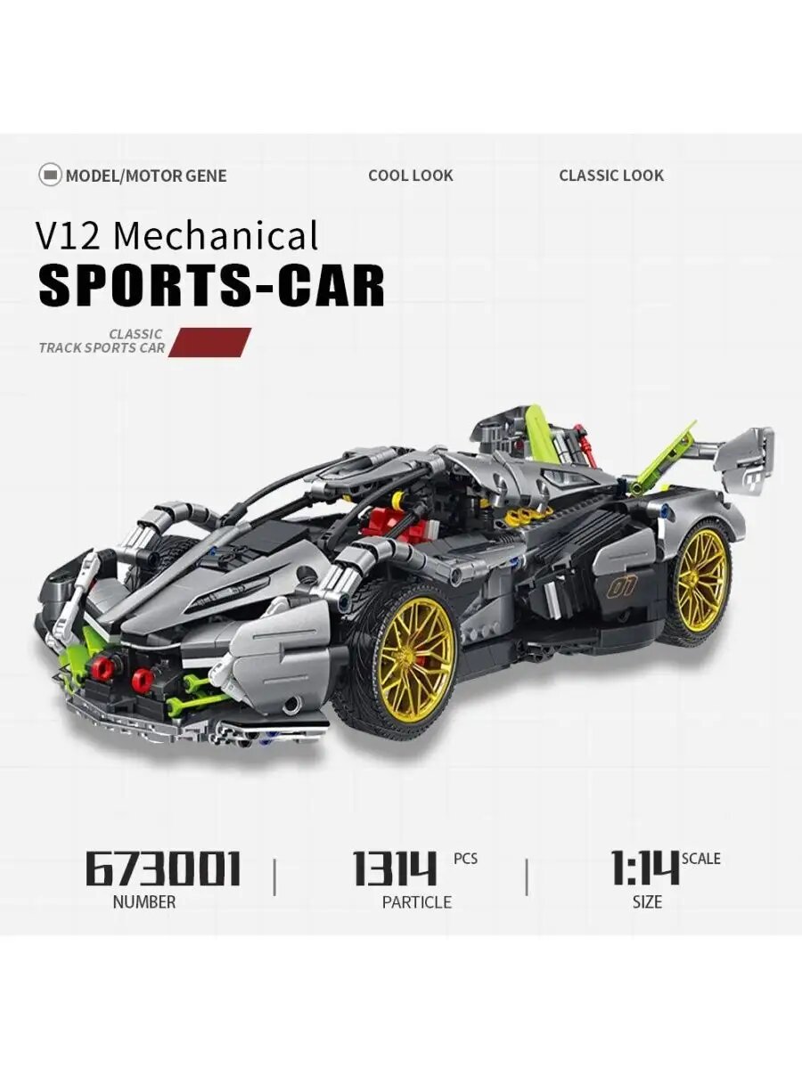 Конструктор Technic Техник спорткар Lamborghini V12 1314 дет