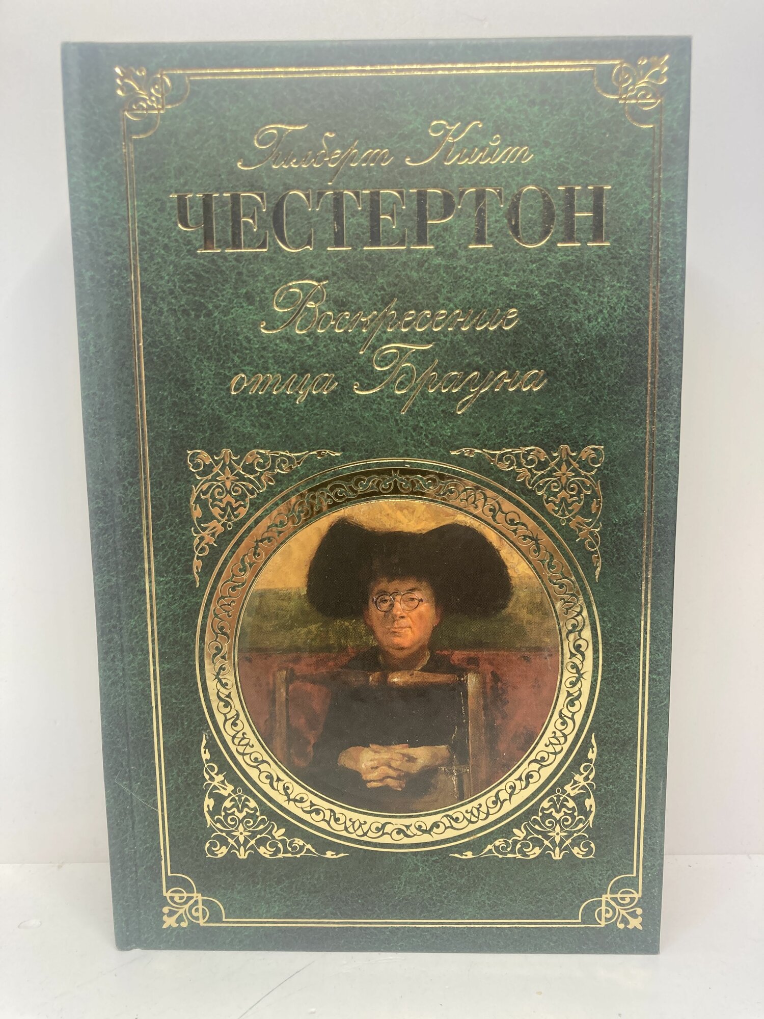 Воскресение отца Брауна