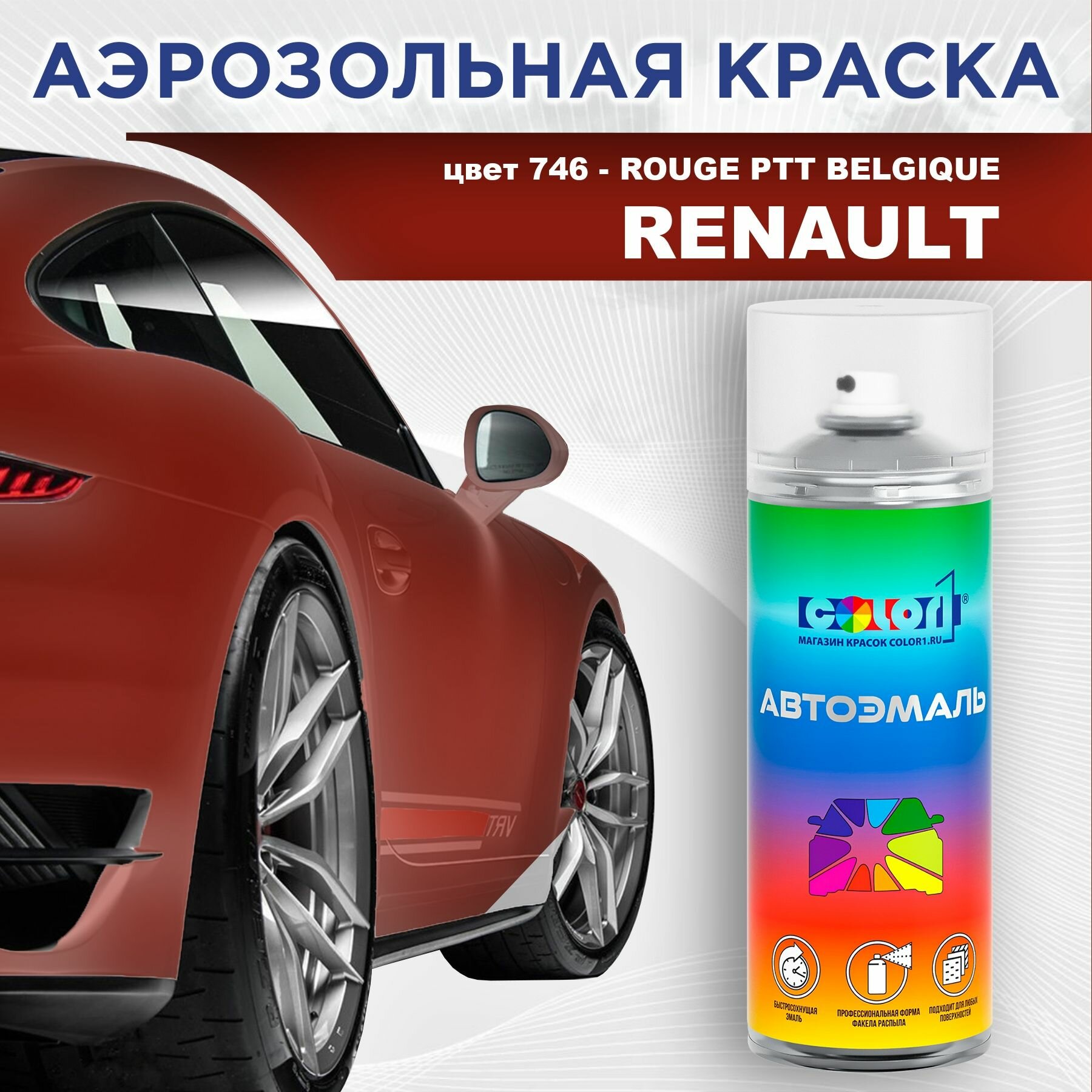 Аэрозольная краска COLOR1 для RENAULT - ROUGE PTT BELGIQUE, цвет 746