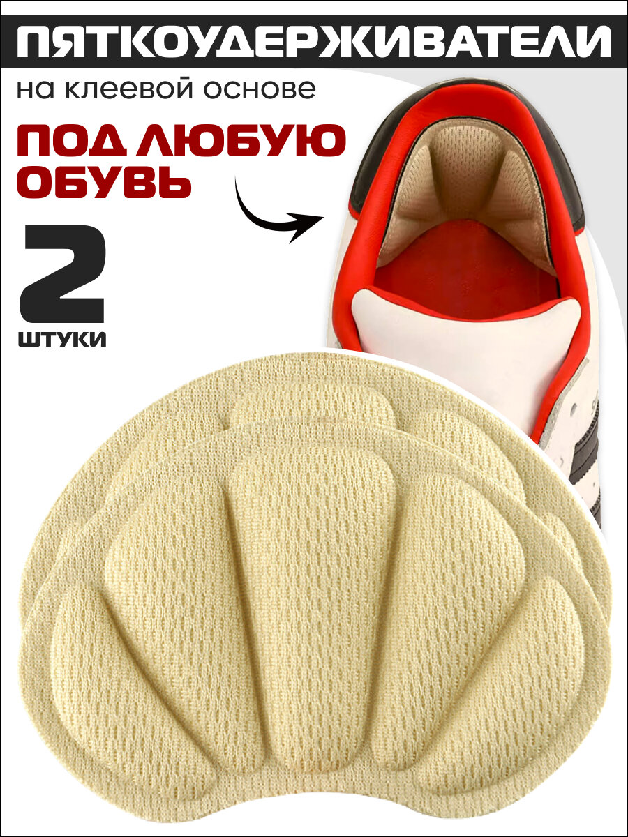 Пяткоудерживатель пяткодержатель задник для обуви