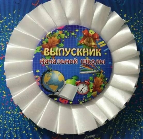 Почетный значок Выпускник начальной школы Глобус