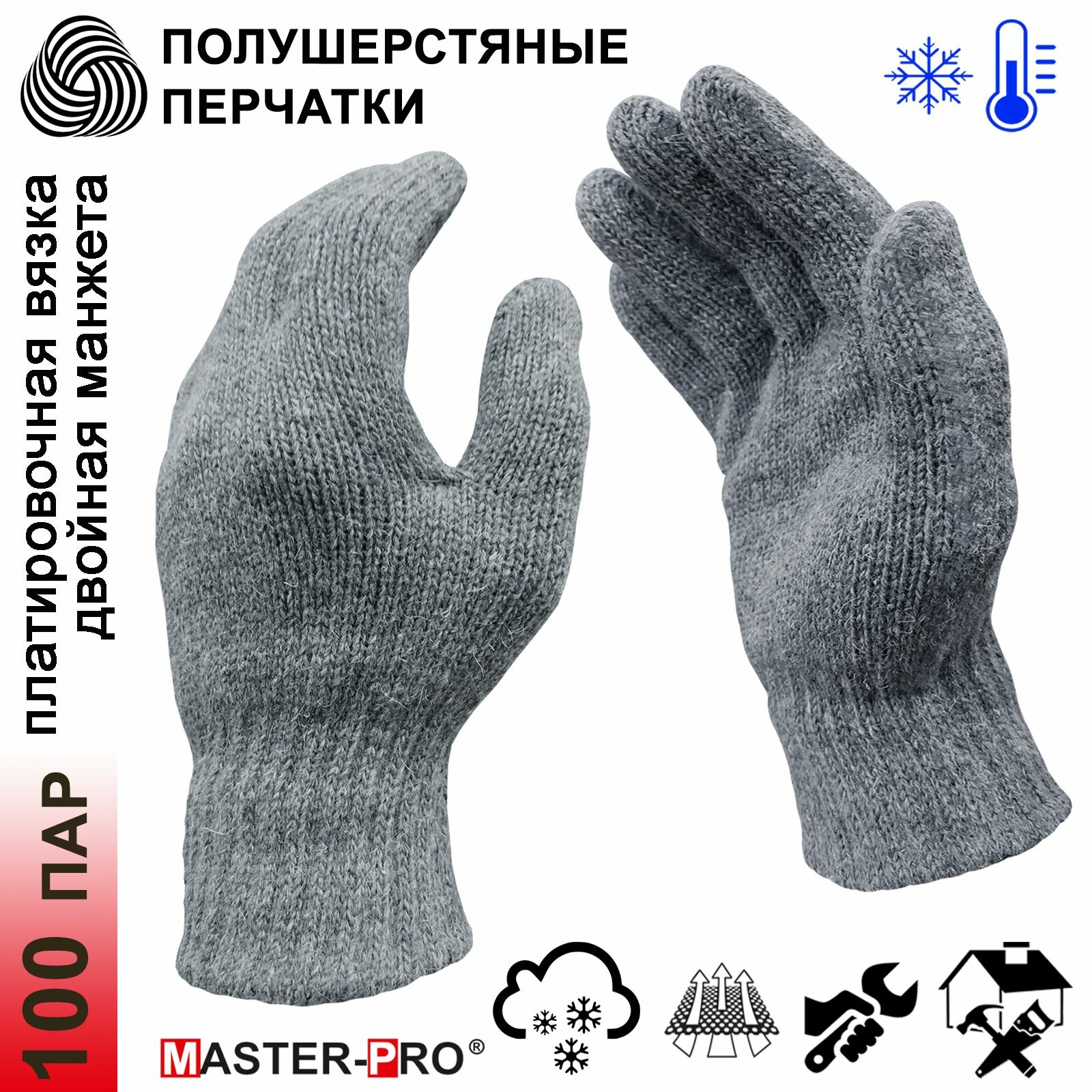 100 пар. Плотные полушерстяные перчатки без покрытия Master-Pro русский ЛЕС (иней), плотность 10/10, размер 10