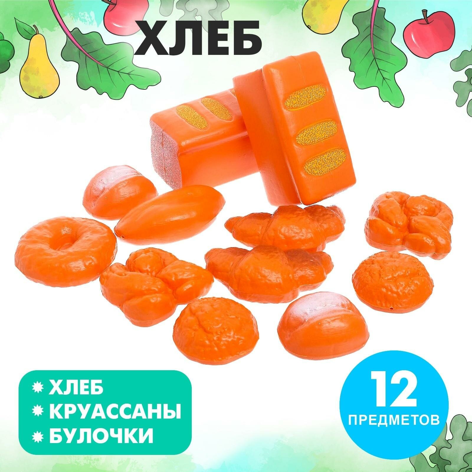 Набор игровой "Хлеб", 12 предметов, от 3 лет, пластик, коричневый