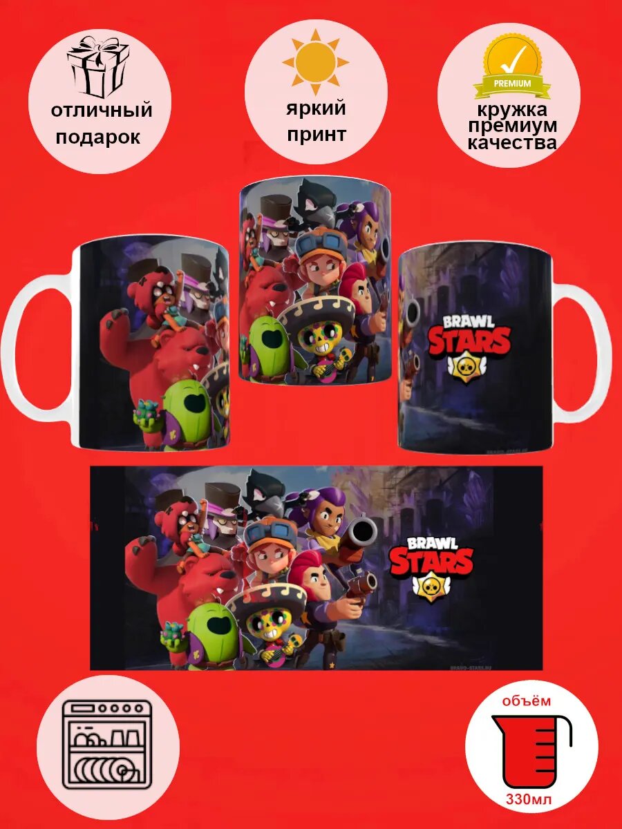 Кружка керамическая с принтом "Brawl Stars" 330мл