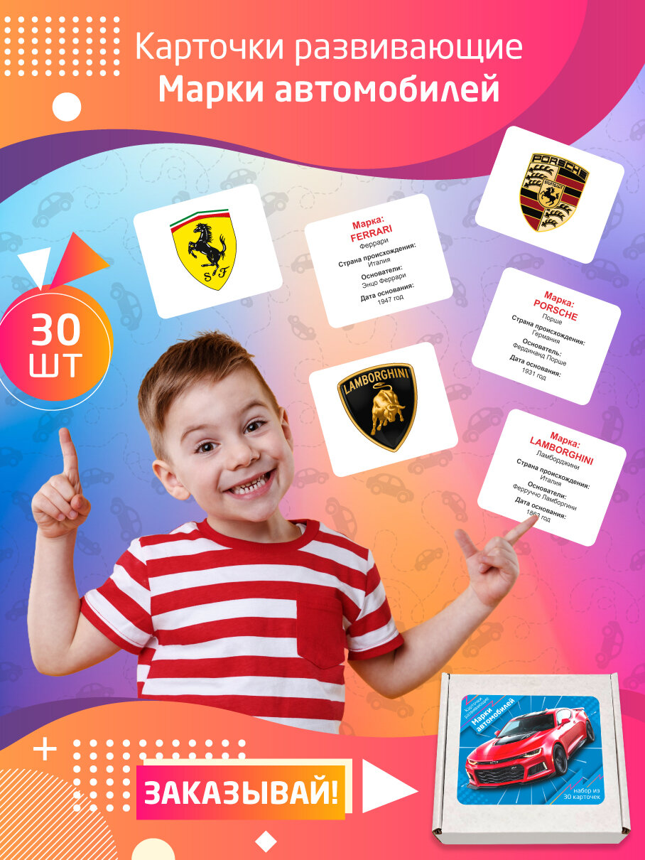 Набор карточек Амарант "Марки машин", 30 штук, картон, двусторонние