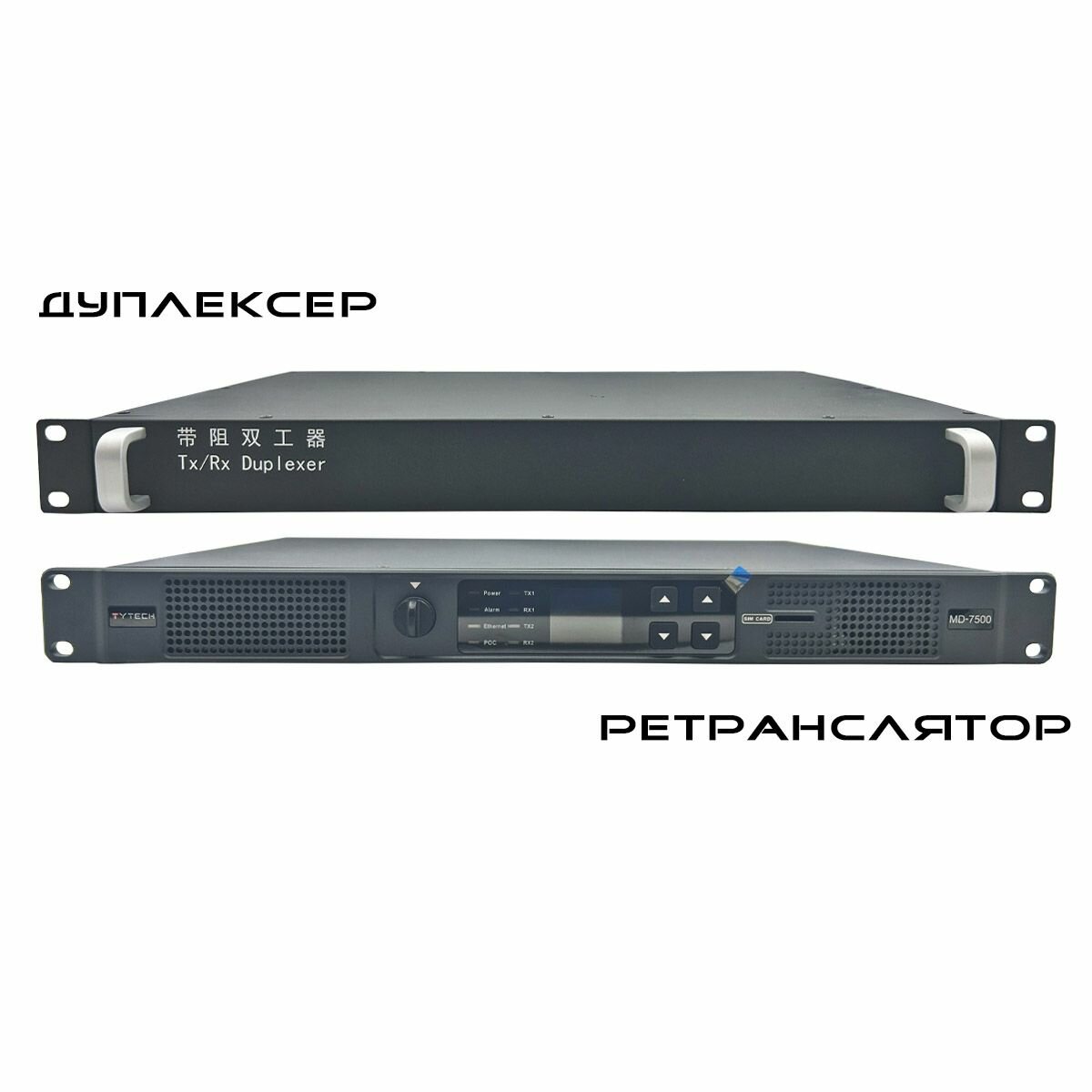 Ретранслятор TYT MD-7500 с дуплексером (DMR/аналог, 50 Вт, 400–470 МГц, 1U)