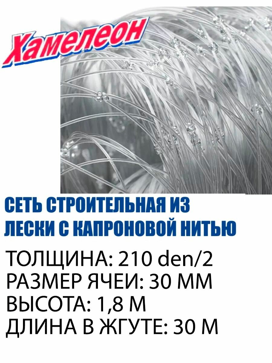 Сетка строительная Momoi Fishing Хамелеон Standart капрон, толщина 210d/2, ячея 30 мм, высота 1,8 м