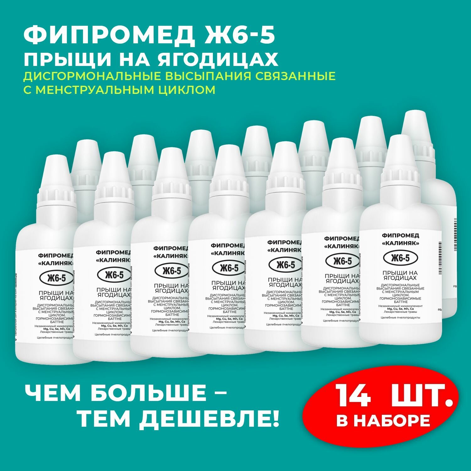 Фипромед Ж6-5 Прыщи на ягодицах, набор 14 шт.