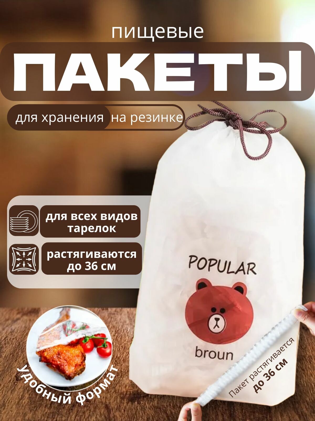 Пищевые пакеты на резинке для холодильника и посуды и еды