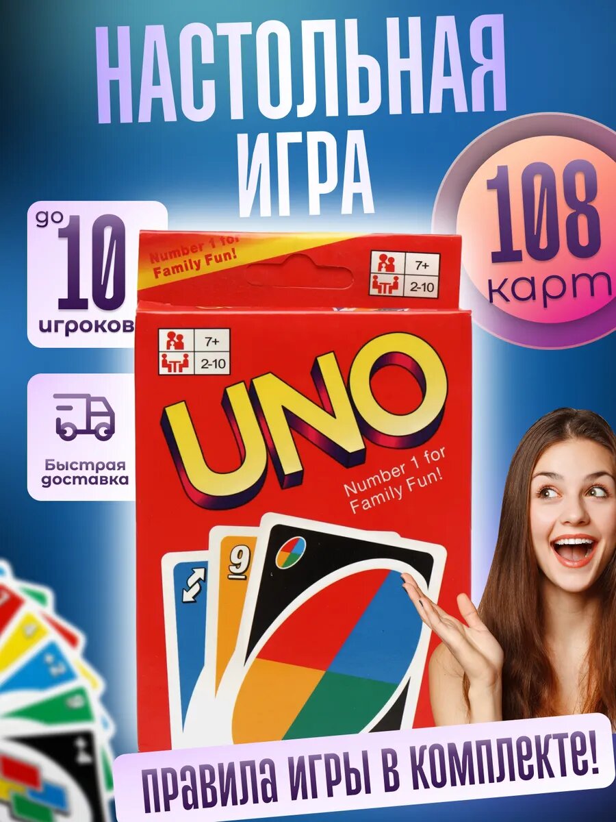 Настольная игра уно купить — купить по низкой цене на Яндекс Маркете