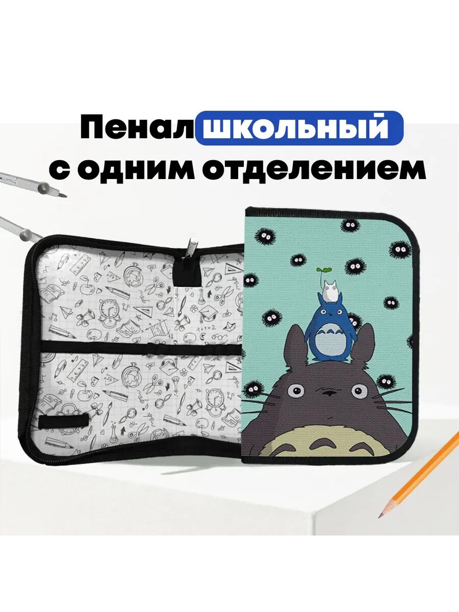 Школьный пенал Мой сосед Тоторо