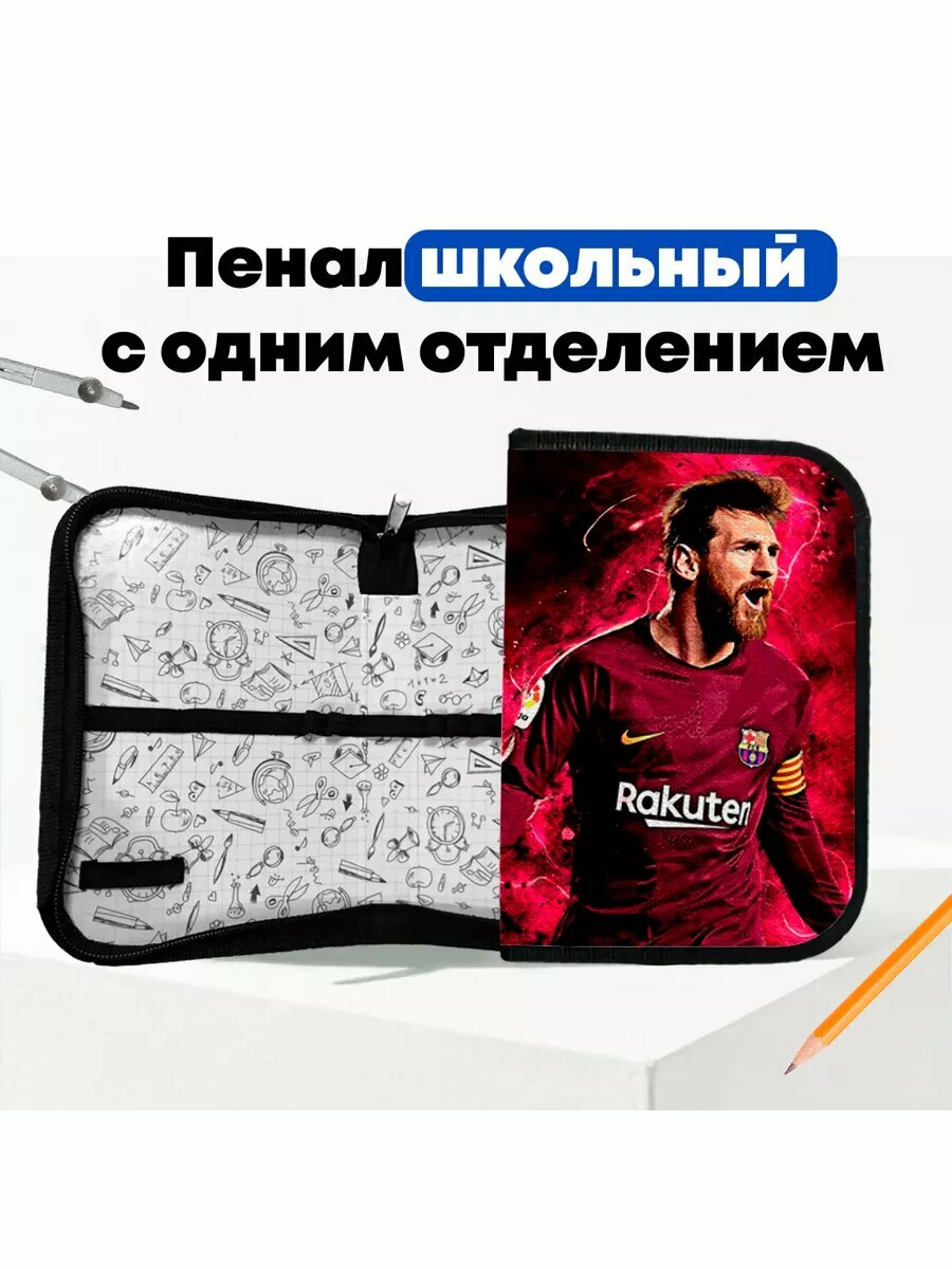 Пенал школьный Лионель Месси
