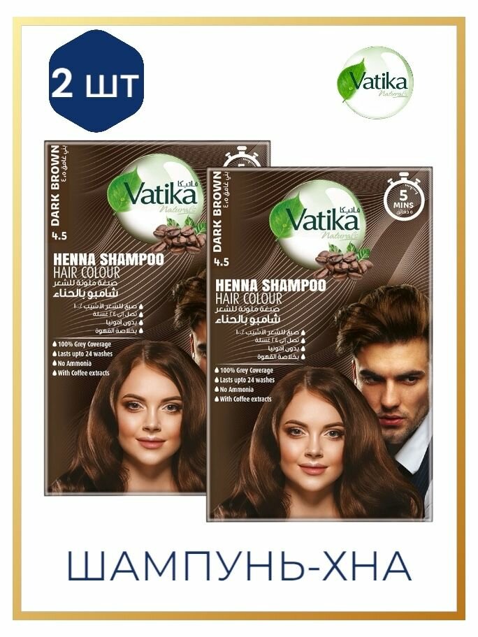 Dabur Vatika Шампунь-Хна для волос, оттеночный темно-коричневый 4.5 2 шт