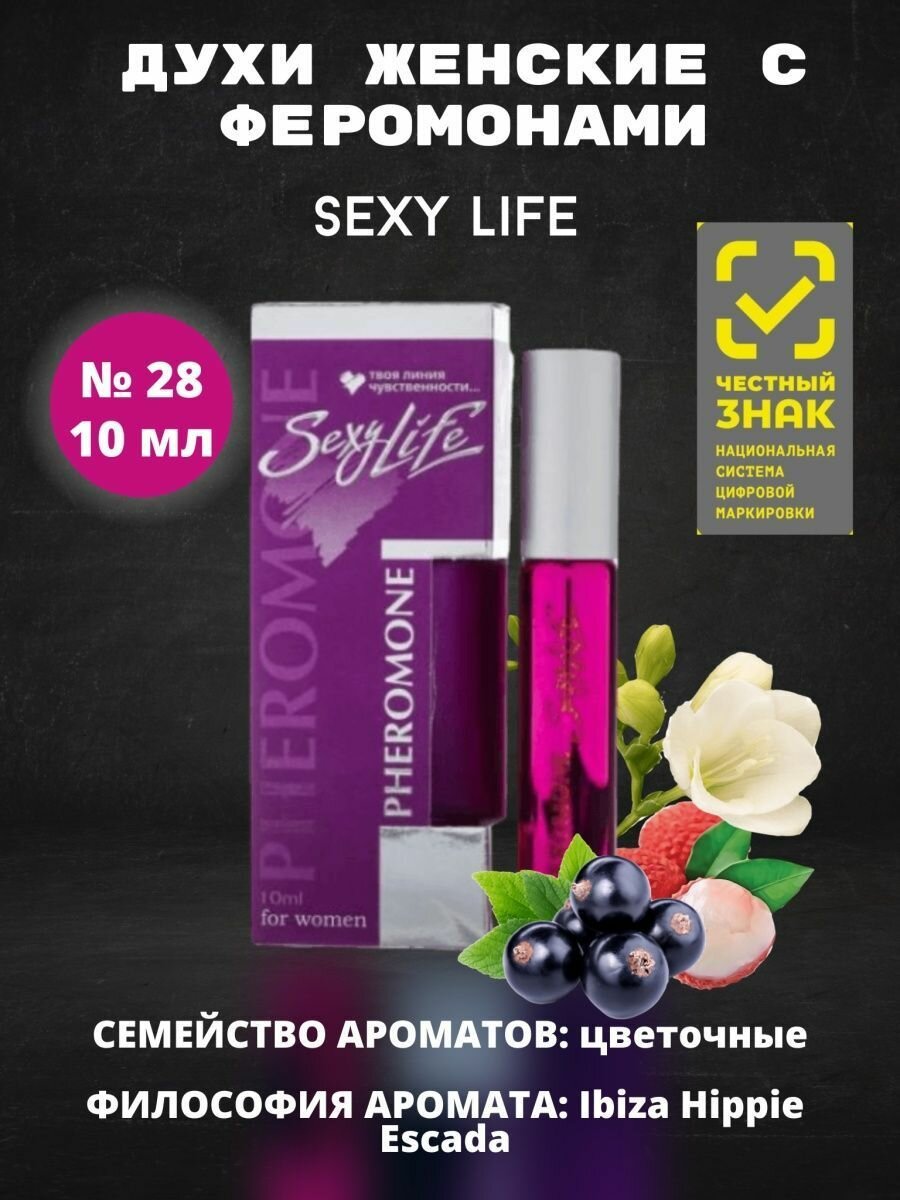 Духи "Sexy Life" женские № 28, 10 мл