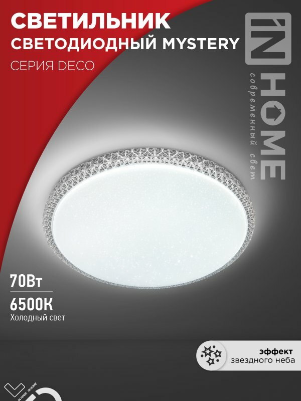 Светильник светодиод DECO 70Вт 6500К 6300Лм 500x73мм MYSTERY IN HOME
