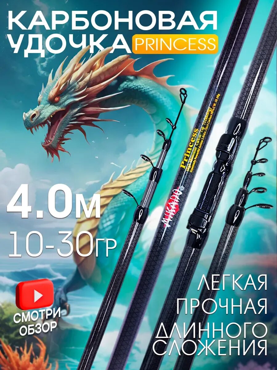 Удилище карбоновое телескопическое 4м, средний строй, тест 10-30 грамм