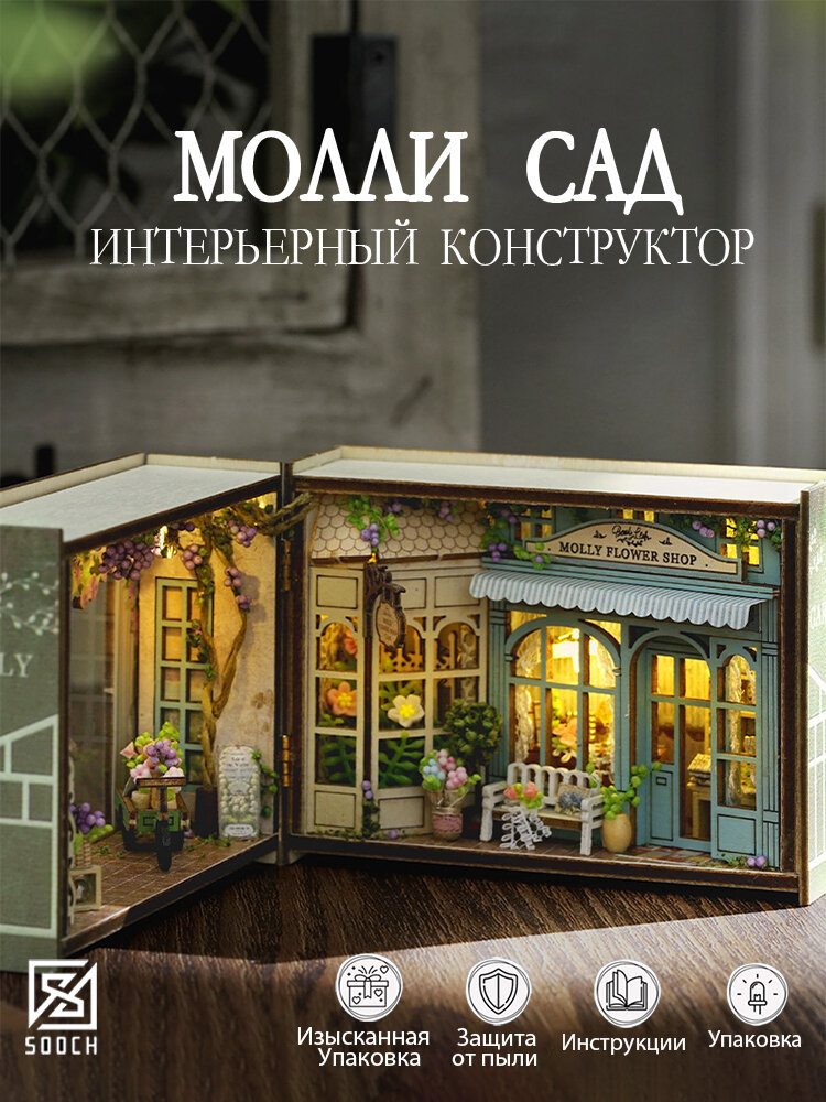 Румбоксс борная модель, Интерьерный Конструктор, Сборная Модель Дома, миниатюра-"молли сад"/DIY House