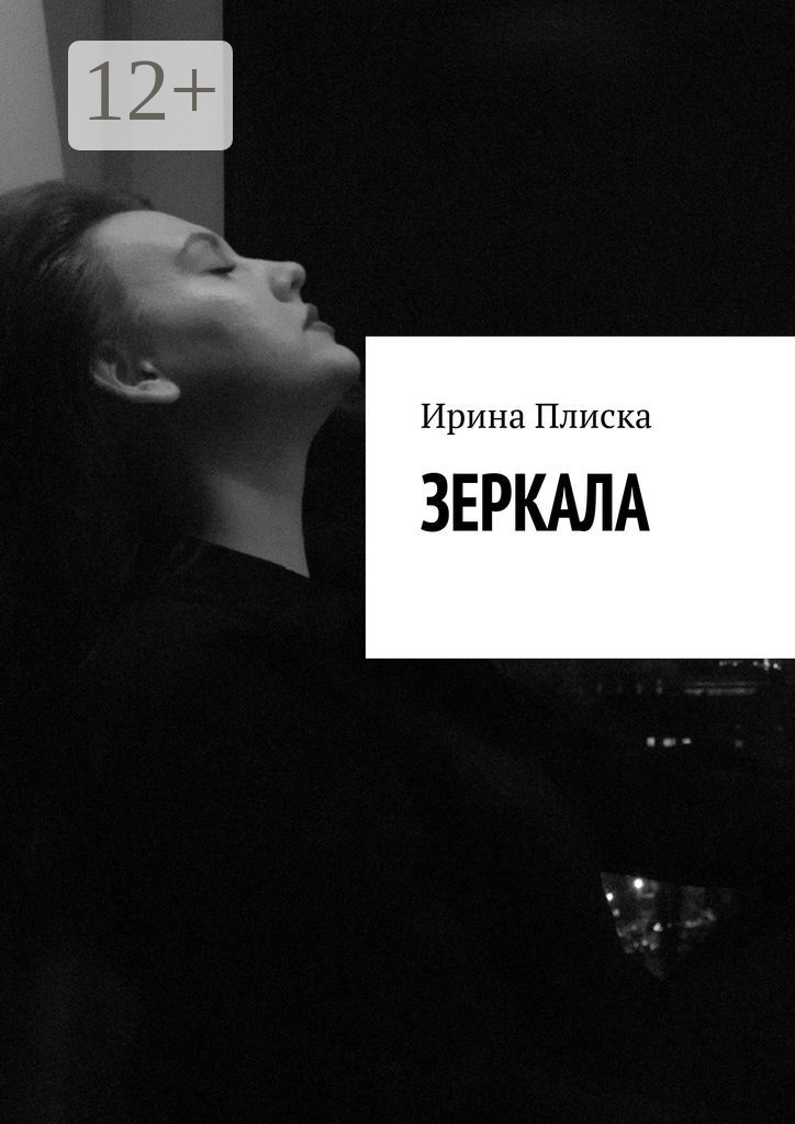 Зеркала