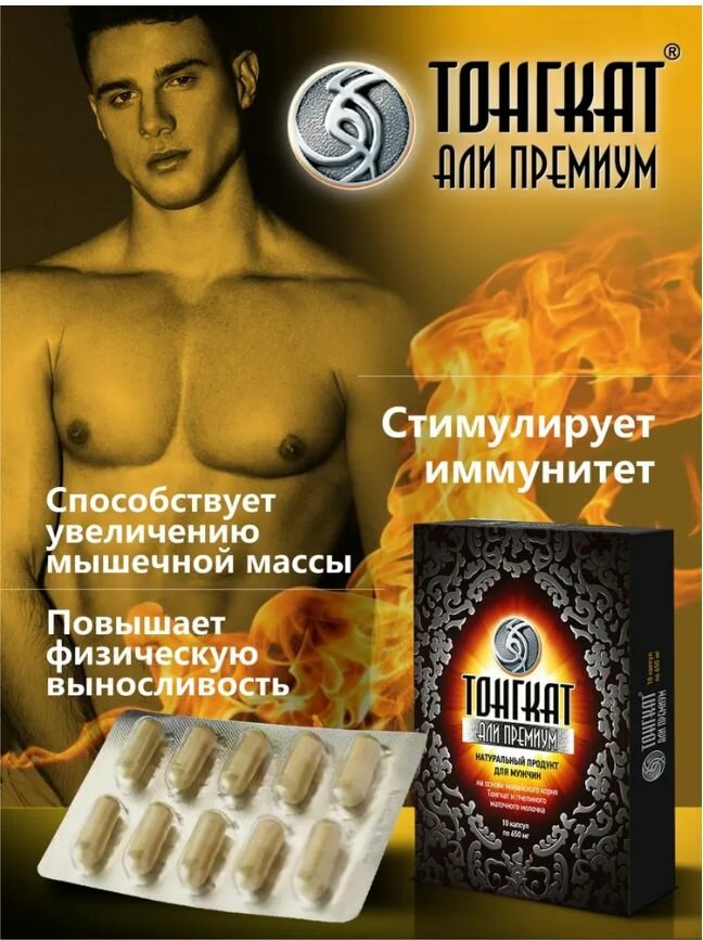 Тонгкат Виагра для мужчин для повышения потенции и усиления эрекции мужчин