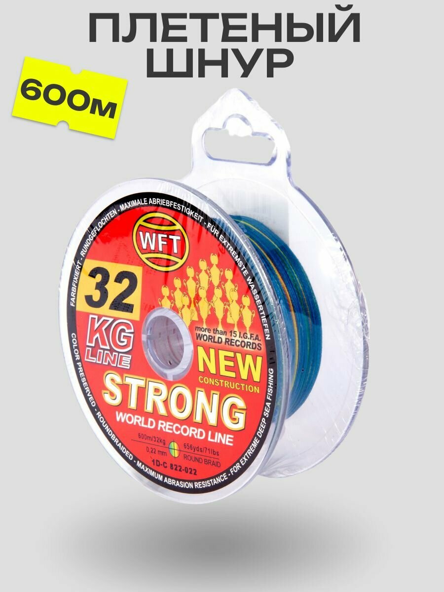 Плетеный шнур WFT KG STRONG Multicolor 600 м, 0.22 мм