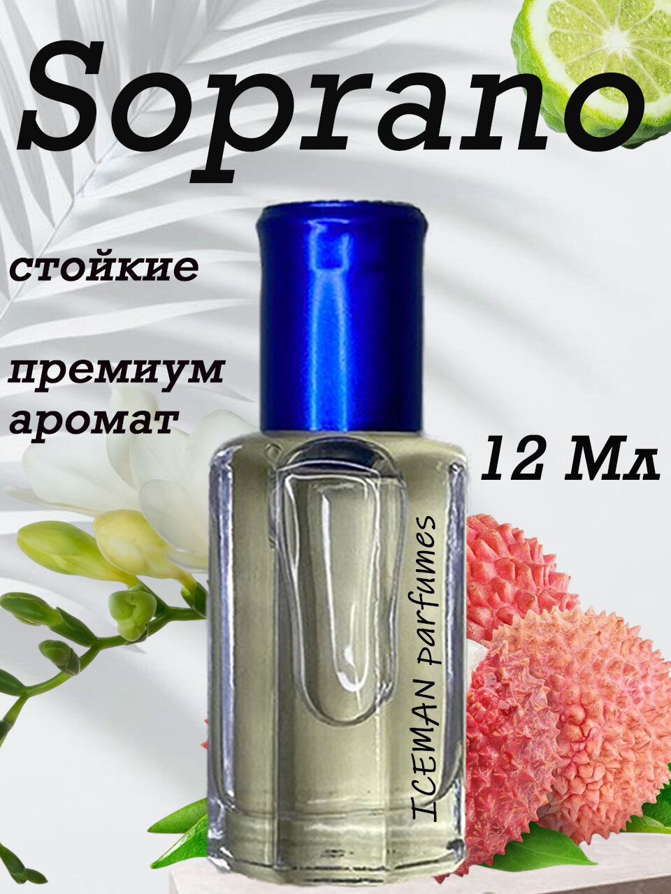 ICEMAN parfumes Духи масляные унисекс Soprano Sospiro