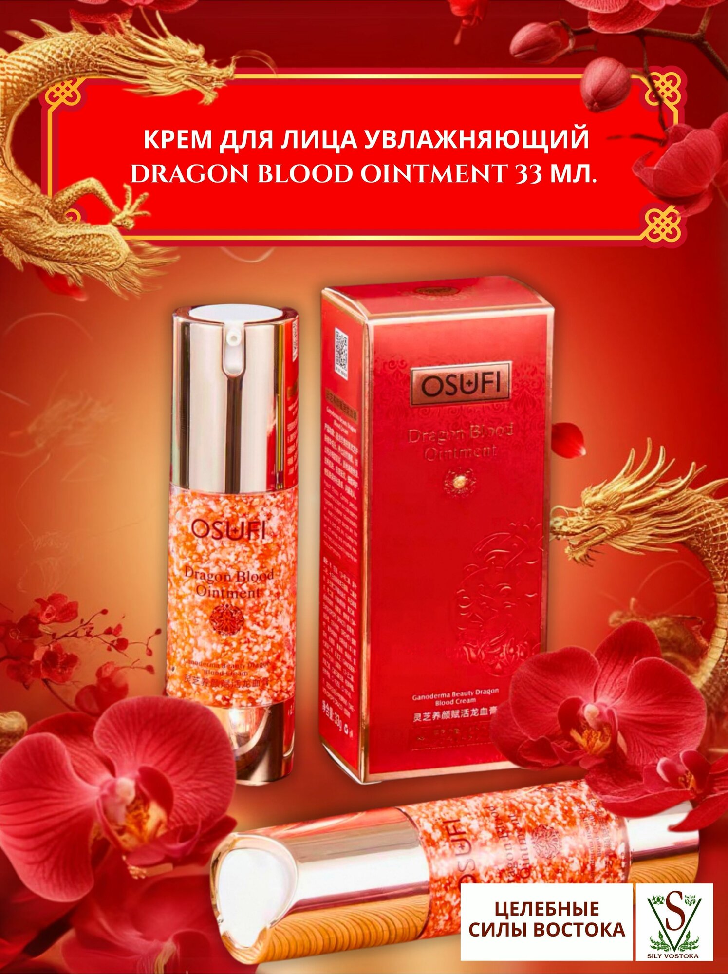 Крем для лица увлажняющий Dragon Blood Ointment 33 мл.