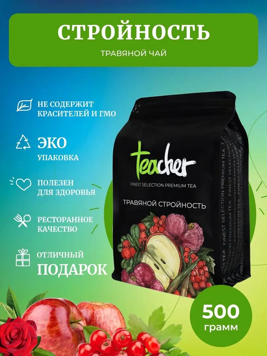 Чай Стройность 500 г фиточай
