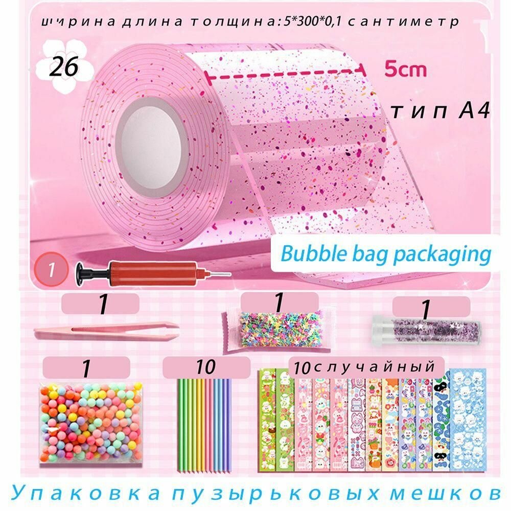 Нано скотч, Пускание пузырей, Набор материалов для поделок