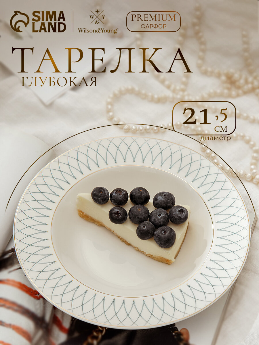 Тарелка глубокая Wilson&Young Royal bird, диаметр 21.5 см, материал: фарфор