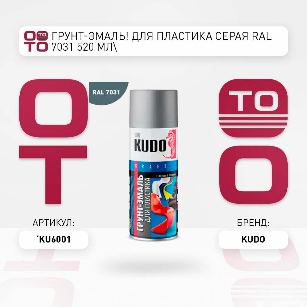 Грунт-эмаль для пластика серая ral 7031 520 мл \ KUDO KU6001, KU6001, KU-6001 \ KUDO KU6001, KU6001, KU-6001