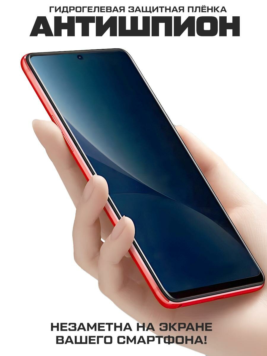 Пленка защитная гидрогелевая Антишпион Krutoff для Xiaomi Redmi Note 14 Pro