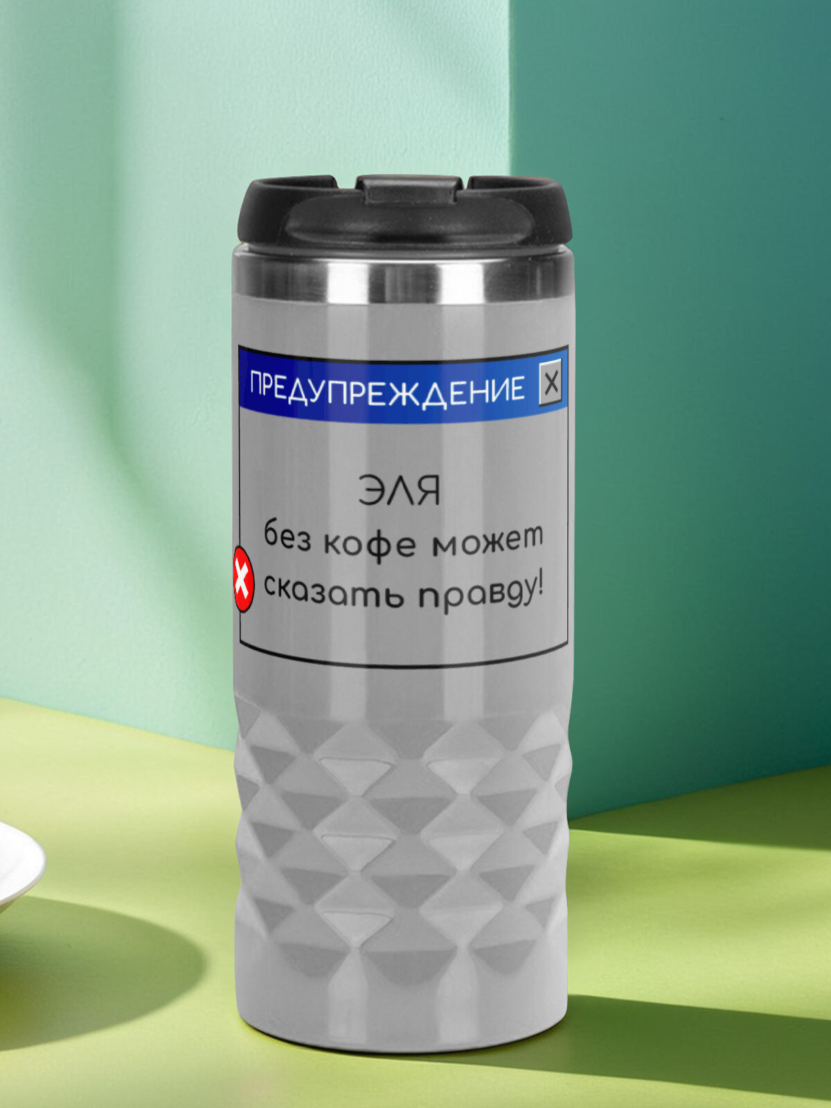 Автомобильная термокружка с именем Эля для кофе