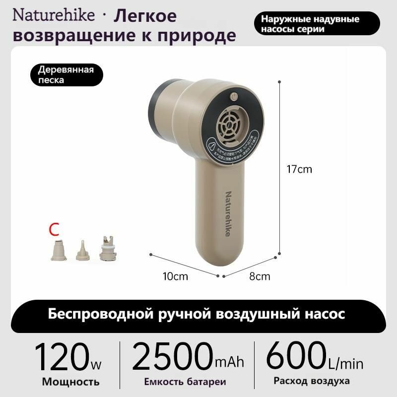 Naturehike Беспроводной ручной электрический воздушный насос CNK2450ZM017