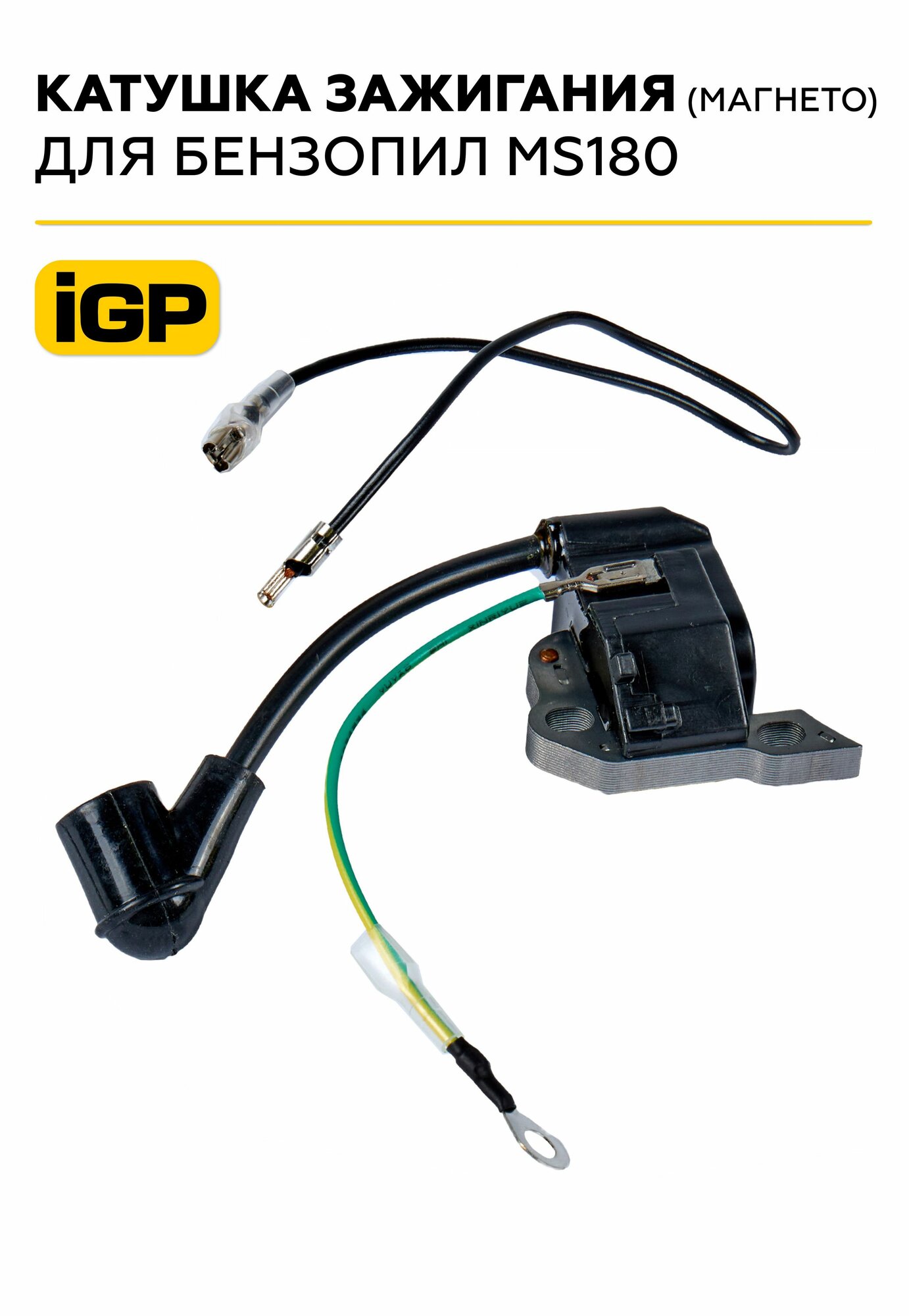 Катушка зажигания (магнето) для бензопил MS180, артикул 1300014