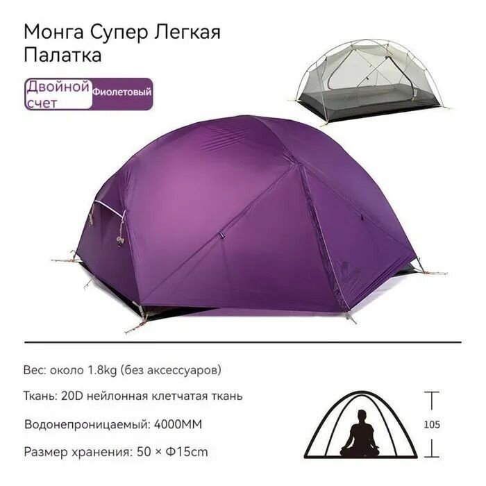 Палатка Mongar Ultralight 2 person tent (двухместная сверхлегкая)