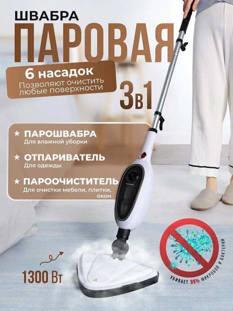 LEXICAL Паровая швабра steamcleaner 1300 Вт, насадки - 6 шт