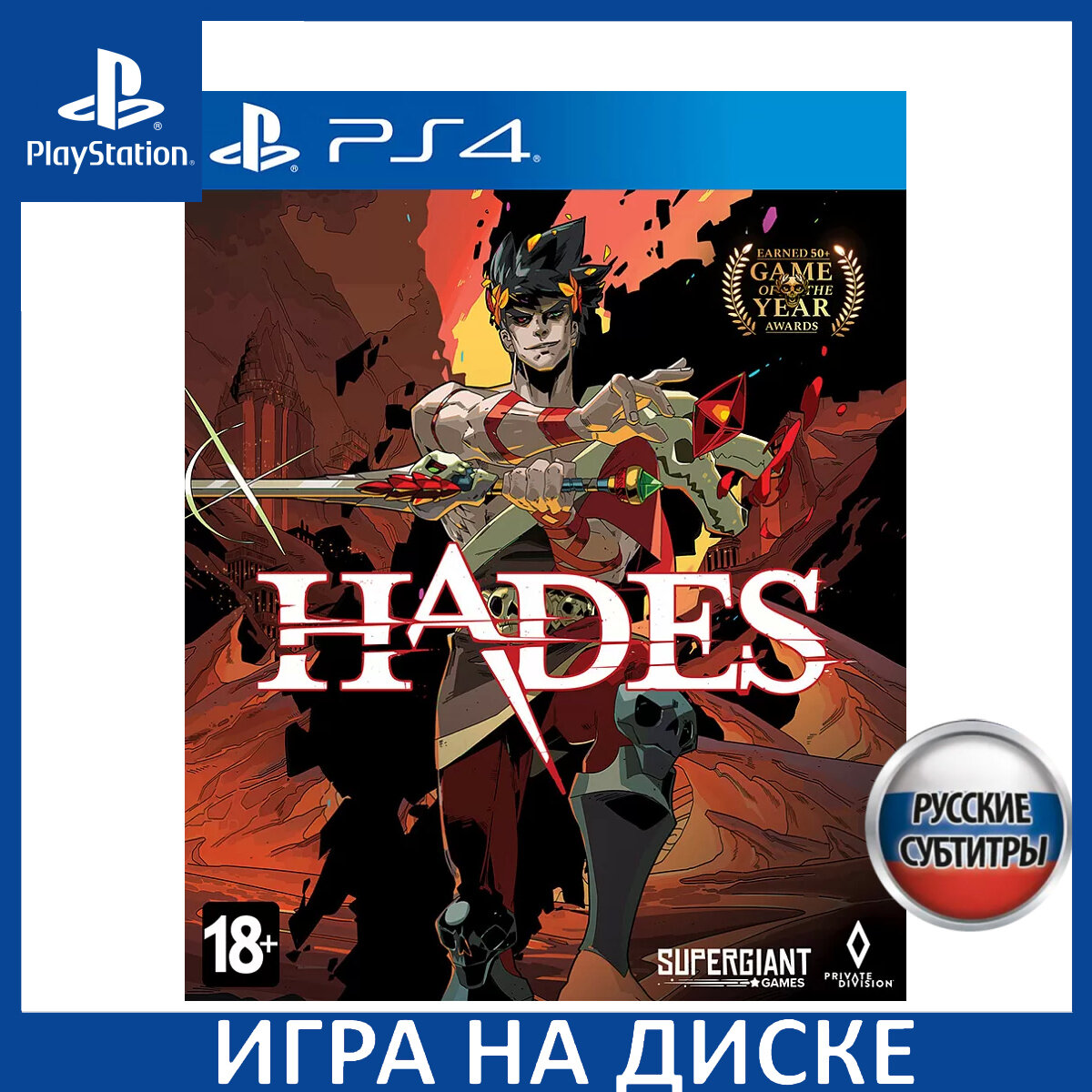 Игра Hades PS4, PS5 Русская Версия Диск на PlayStation 4 и PlayStation 5 уценка