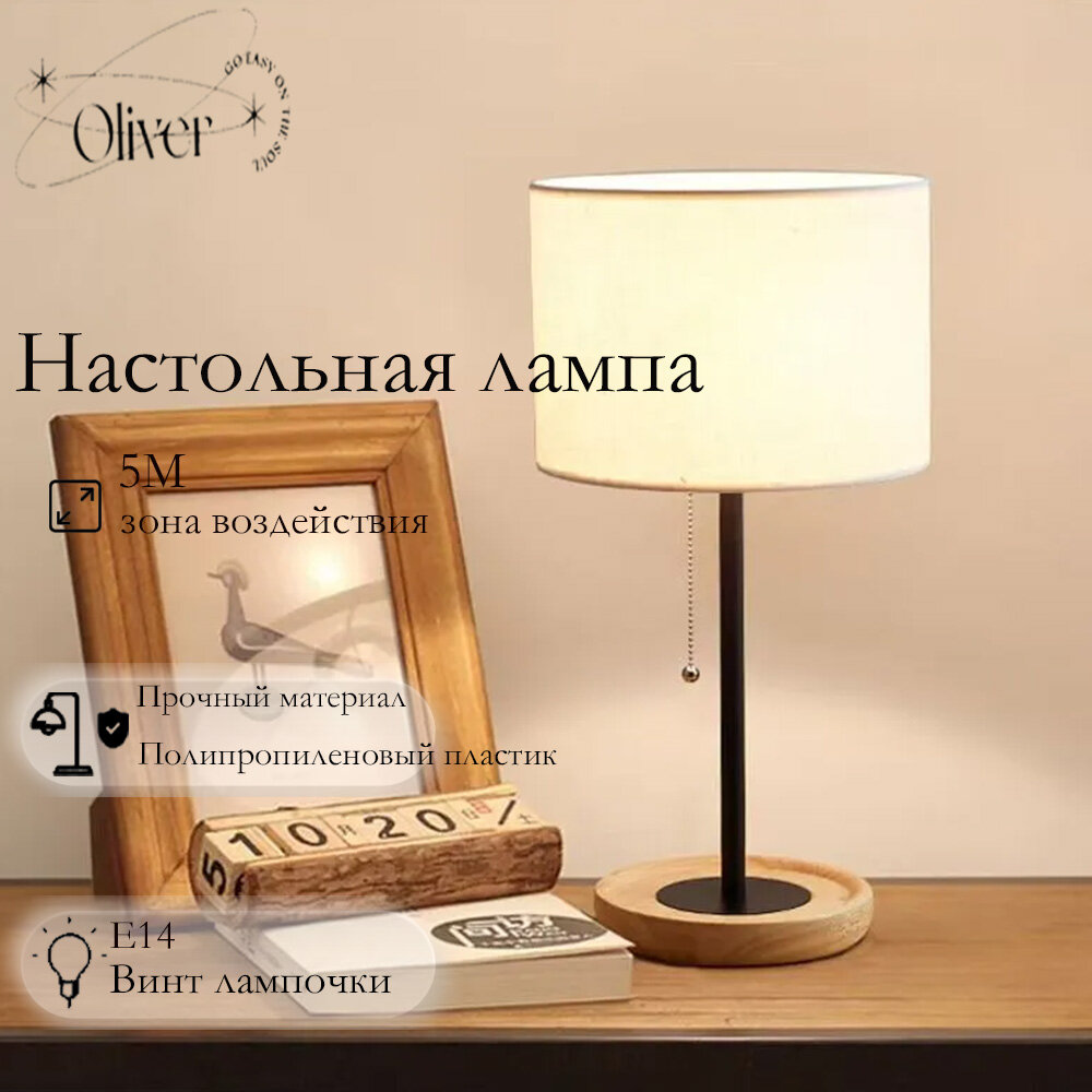 Настольная лампа