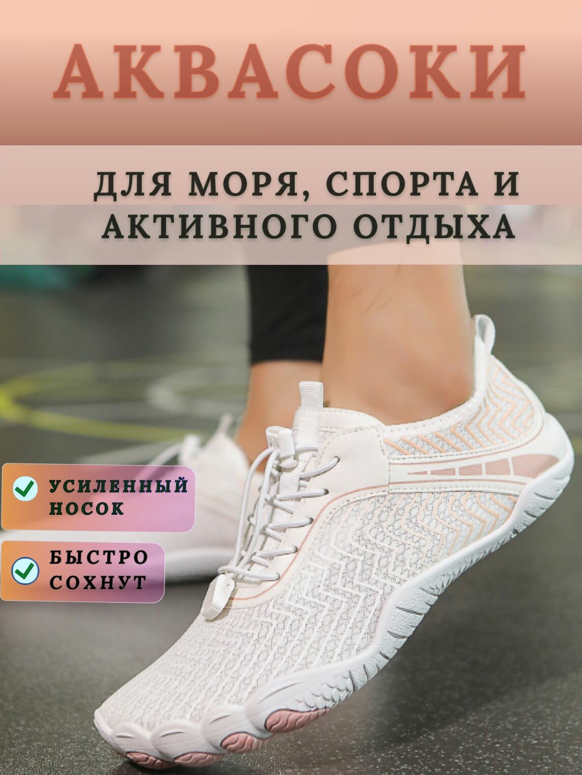 Аквашуз--0617