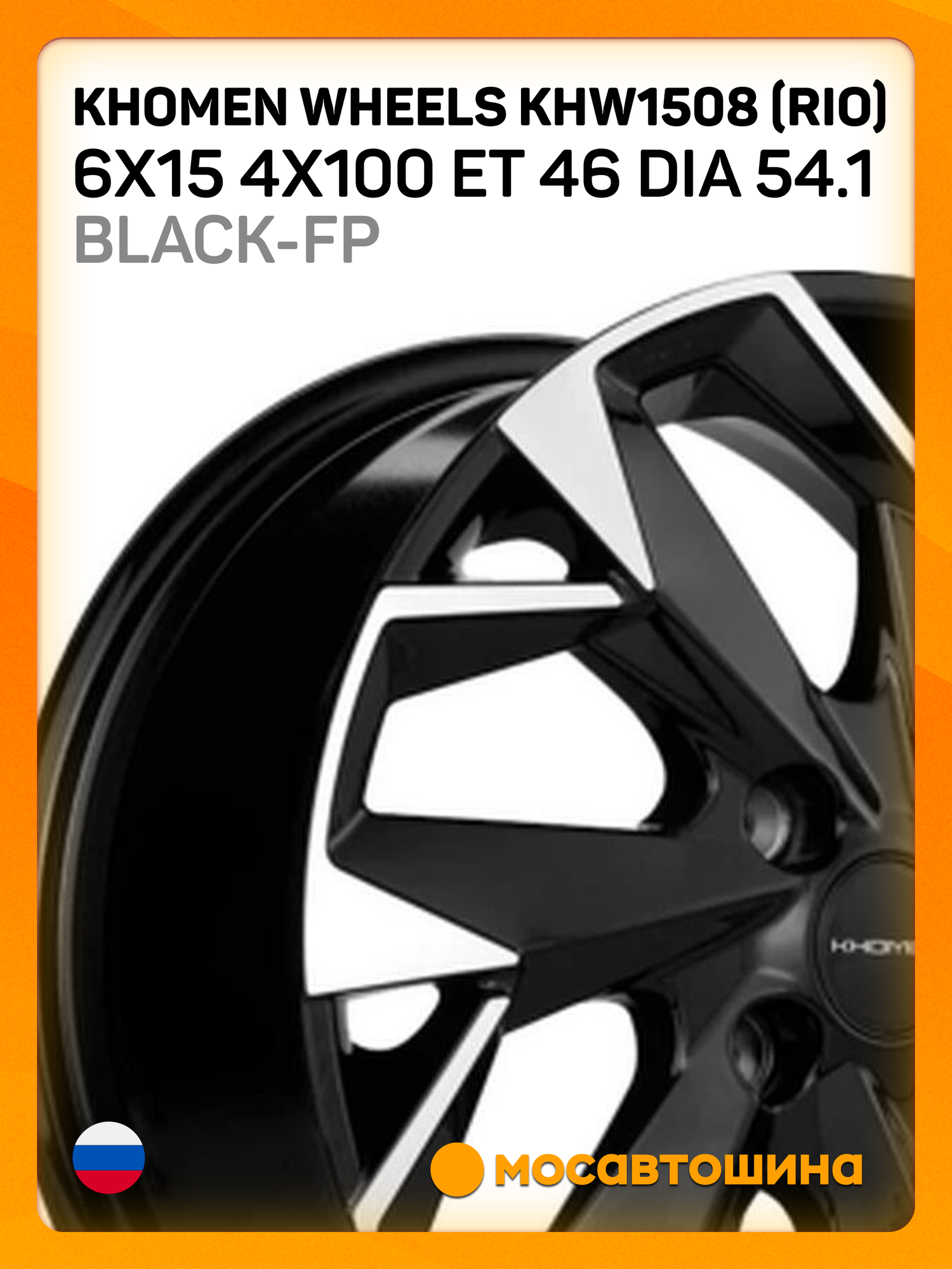Автомобильные диски Khomen Wheels KHW1508 (Rio) 6x15 4x100 ET 46 Dia 54.1 Black-FP