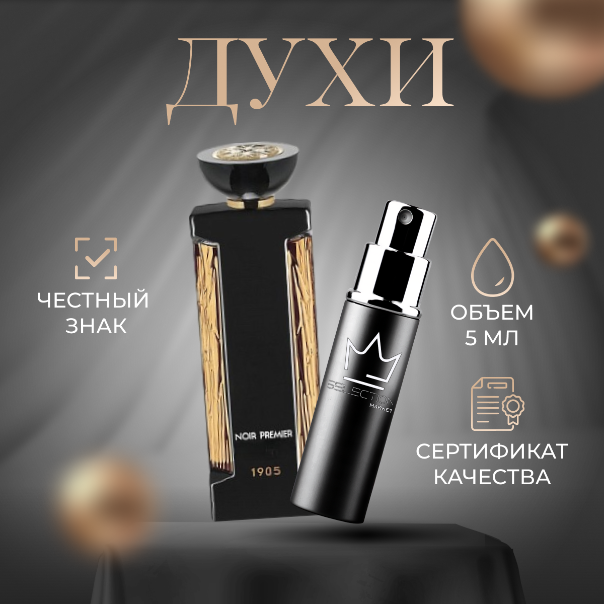 Парфюмерная вода Selection market по мотивам LALIQUE Terres Aromatiques 1905 миниатюра 5 мл