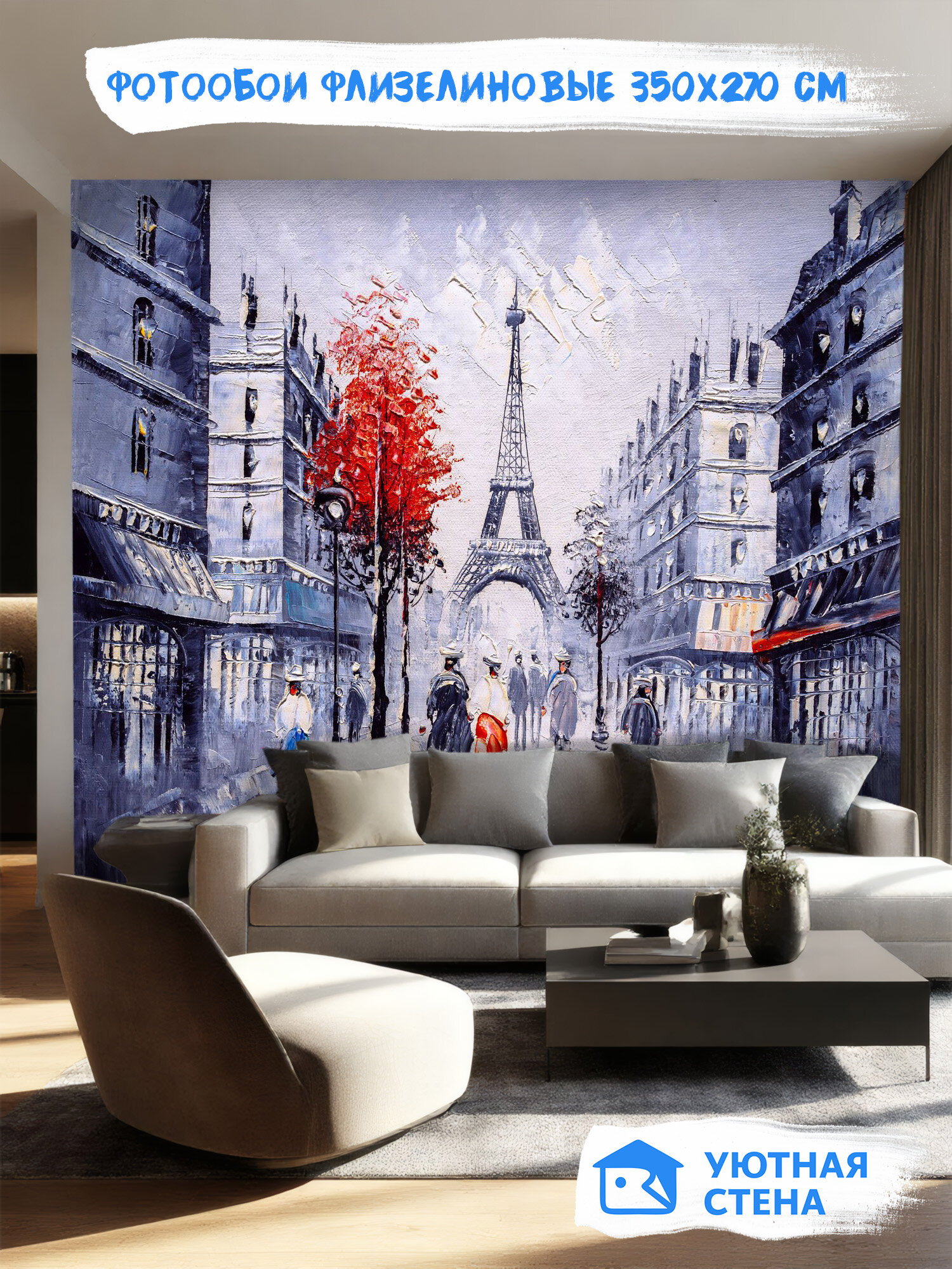 Фотообои Уютная стена "Улицы Парижа. Картина маслом с акцентом цветов", флизелиновые, 350х270 см