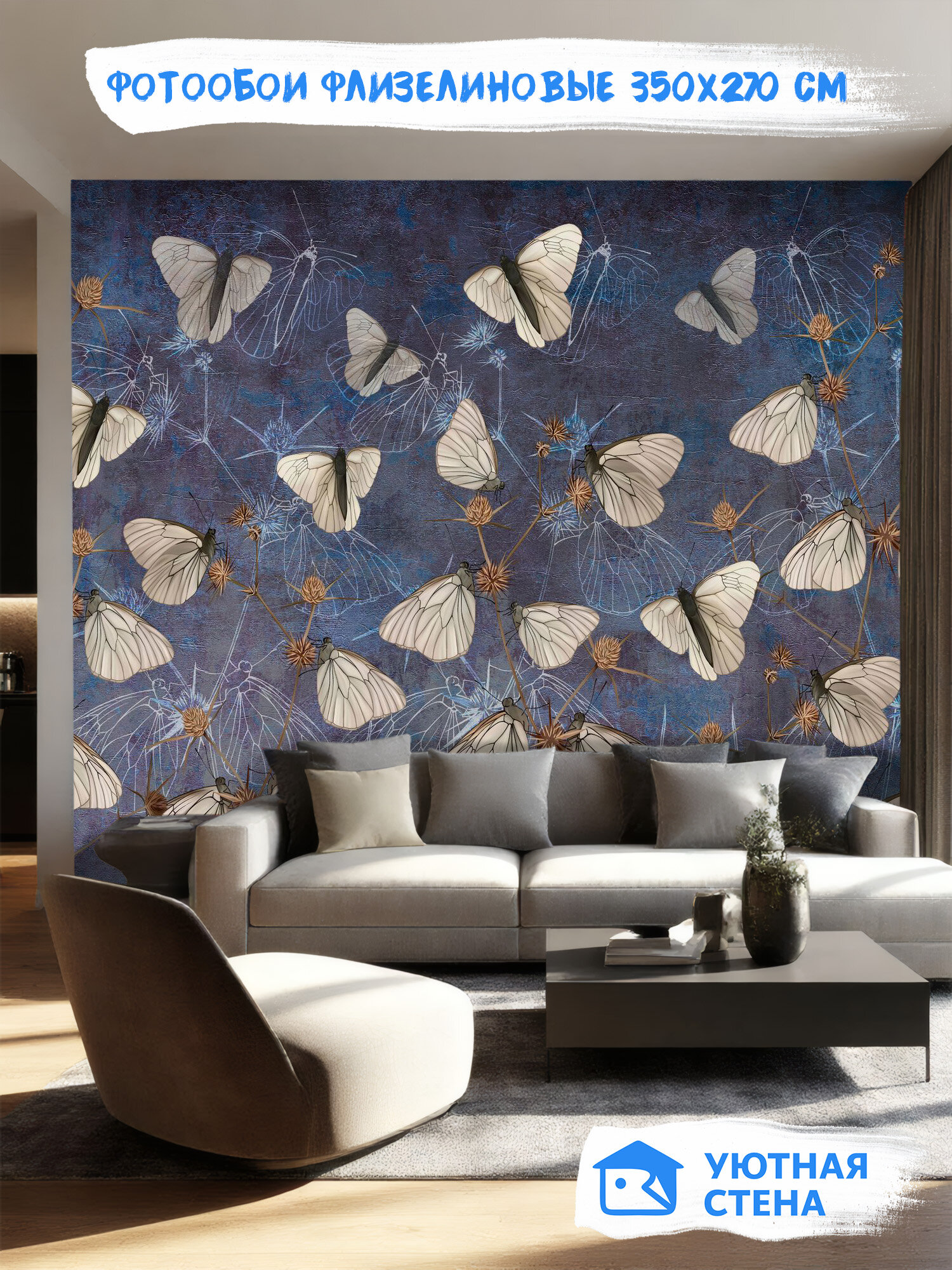 Фотообои Уютная стена "Множество дивных бабочек на синем фоне", флизелиновые, 350х270 см