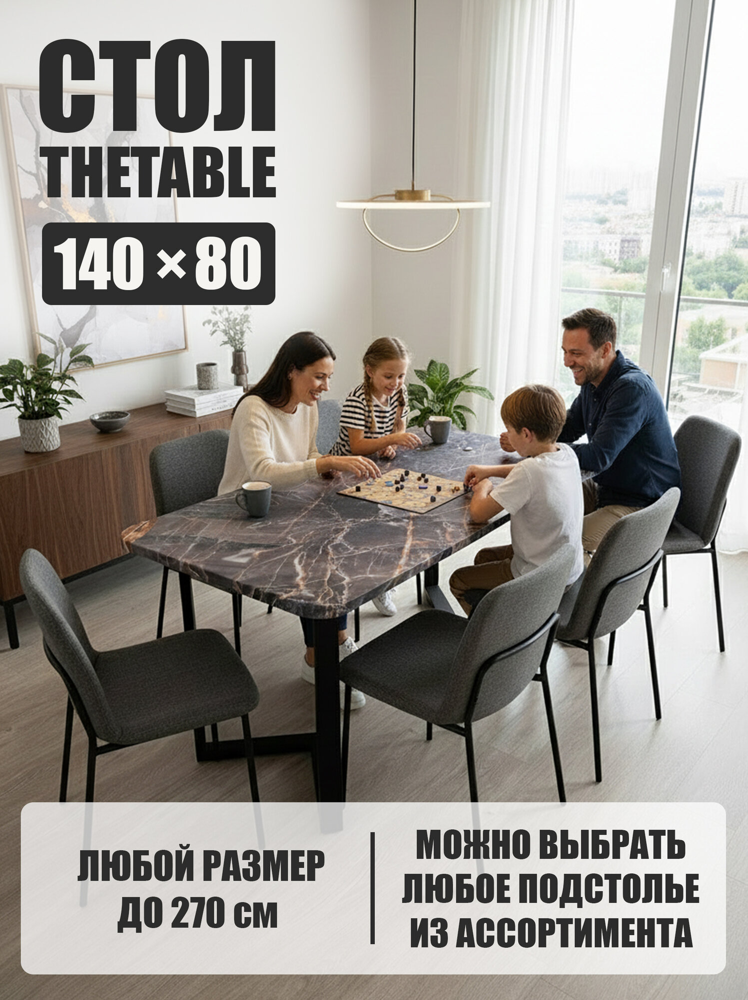 Стол кухонный обеденный THETABLE 140х80 см 2.26/3.1