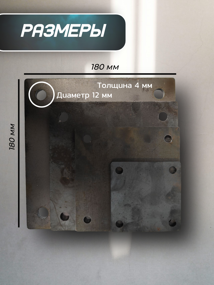 Закладная пластина стальная с отверстиями для сварки и крепежа 1шт