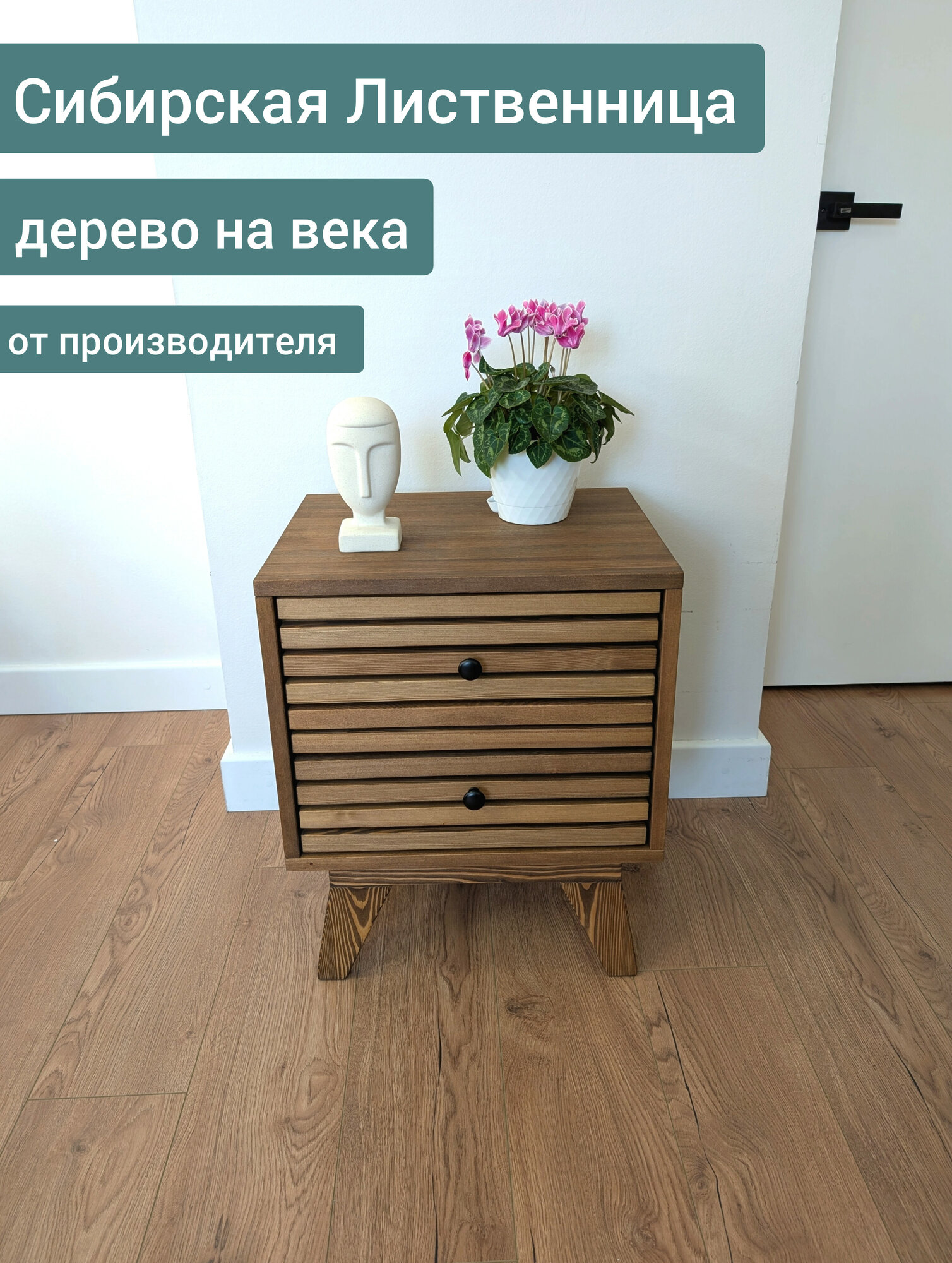 Тумба прикроватная, деревянная, на ножках с выдвижными ящиками, 49х39х60 из массива Сибирской Лиственницы